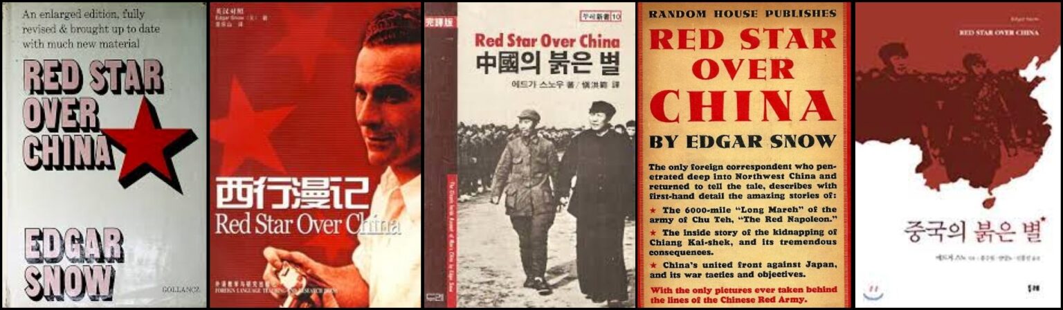 중국이 붉은 별 (Red Star Over China) By Edgar Snow